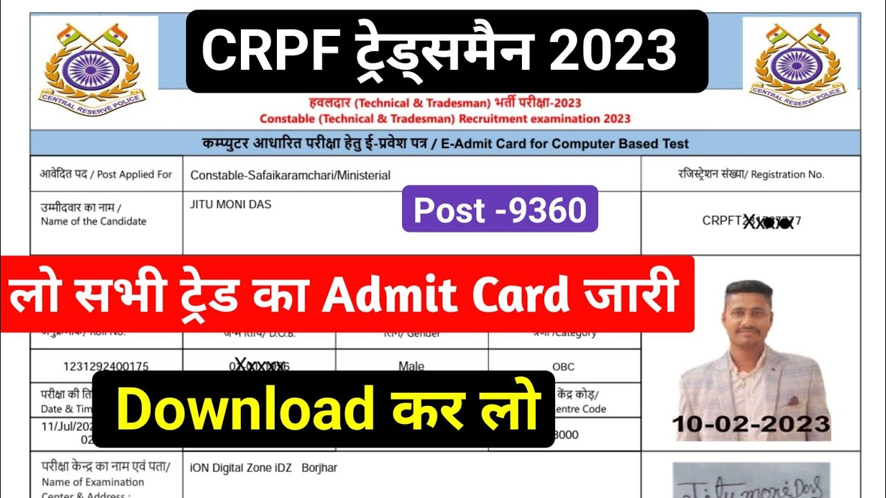CRPF Tradesman Admit Card 2023 जारी हो गया सभी का CRPF Admit Card 2023 ...