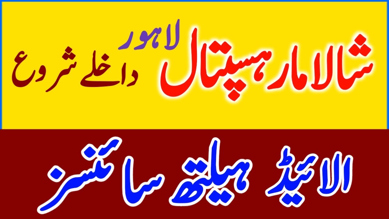Shalamar School Of Allied Health Sciences Admission 2023 Youtube