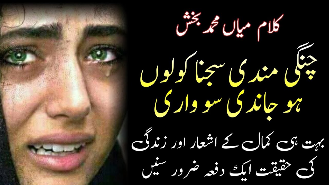 Kalam Mian Muhammad Bakhsh| Sufiana New Punjabi Kalam | Saif Ul Malook ...