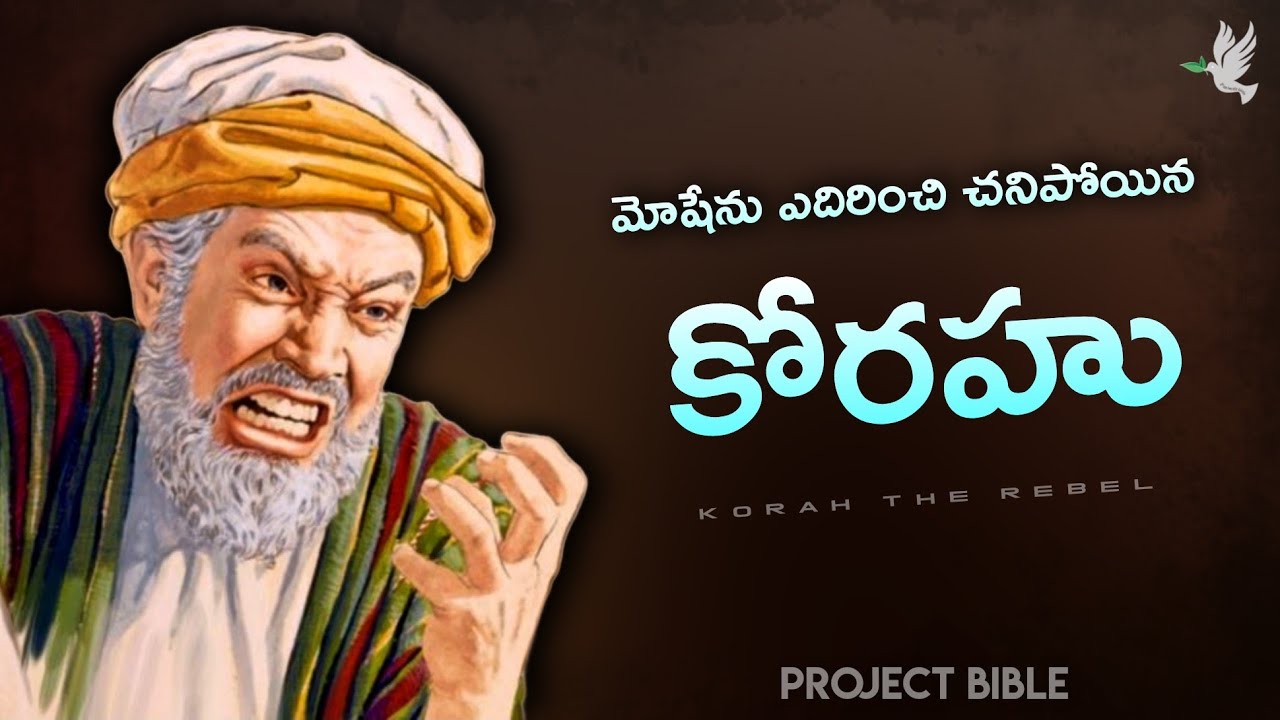 మోషేకు ఎదురుతిరిగిన " కోరహు " చరిత్ర || Korah The Rebel || PROJECT ...