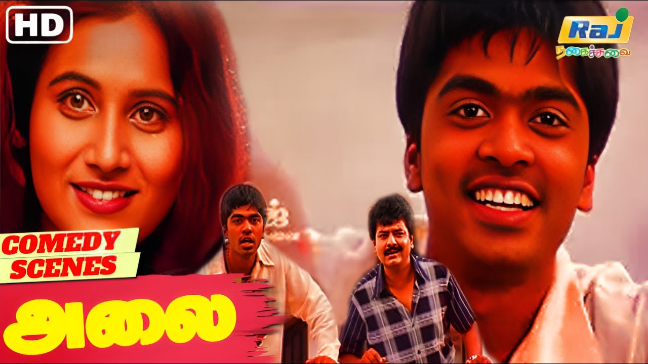 ஒரே ஒரு முட்டைக்காக நீங்க எதுக்காக குனியனும் | Alai Movie ...