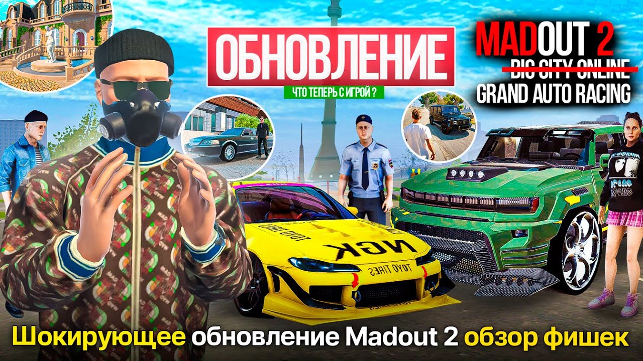 🤯MADOUT 2 ОБНОВЛЕНИЕ ! НОВЫЕ АВТО, ТЮНИНГ, ЗВУКИ, НОВОЕ НАЗВАНИЕ ИГРЫ ...