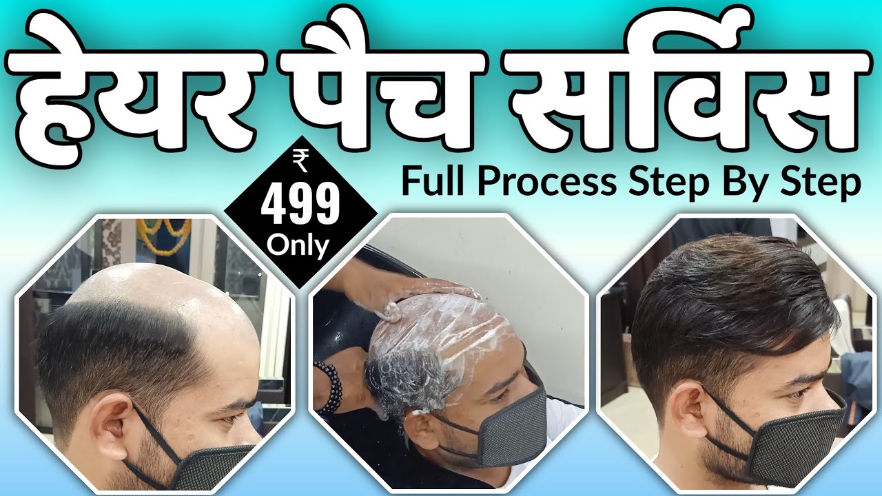 Hair Patch Service at Home. Full Process hair patch Service. Step-by ...