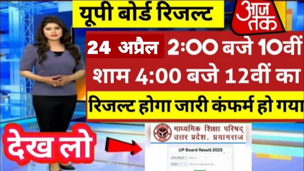 Up Board Result 2023 Up Board Result 2023 Kab Tak Aayega Up Board