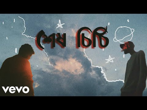 শেষ চিঠি | Last Letter - AOGs (Official Audio) | Prod.@_numb