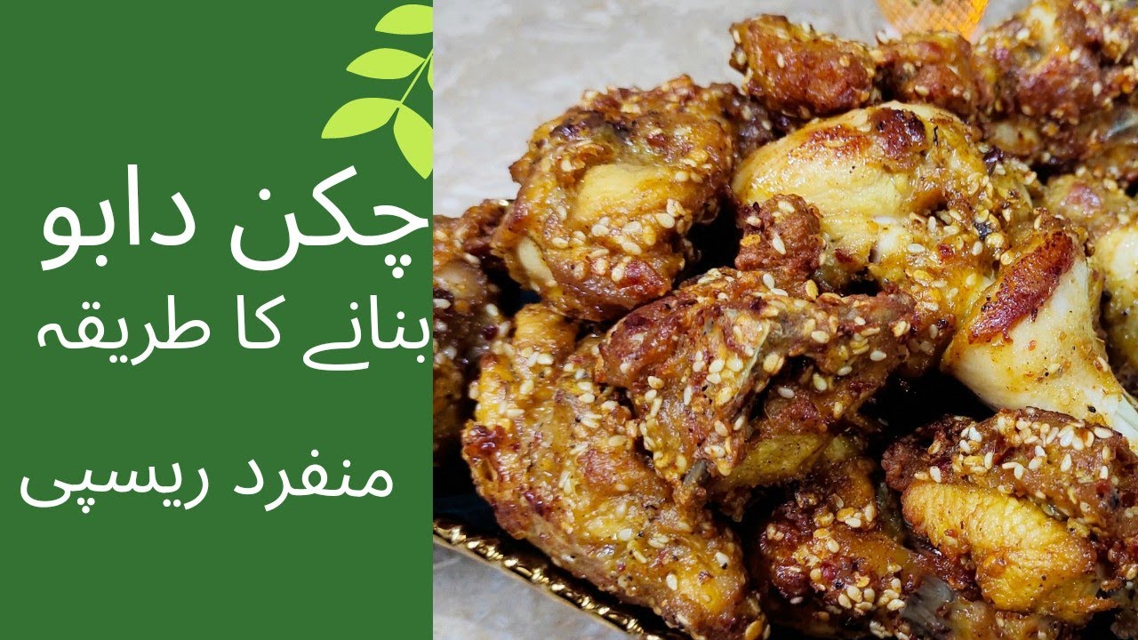 Chicken Dabu Recipe | Dabo Fried Chicken | Life and Living - YouTube