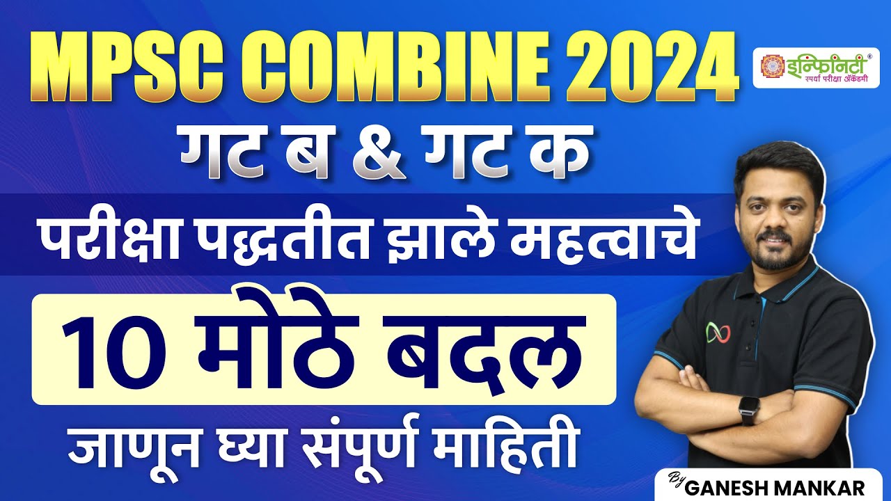 MPSC गट ब आणि गट क 10 मोठे बदल | mpsc combine exam pattern change ...