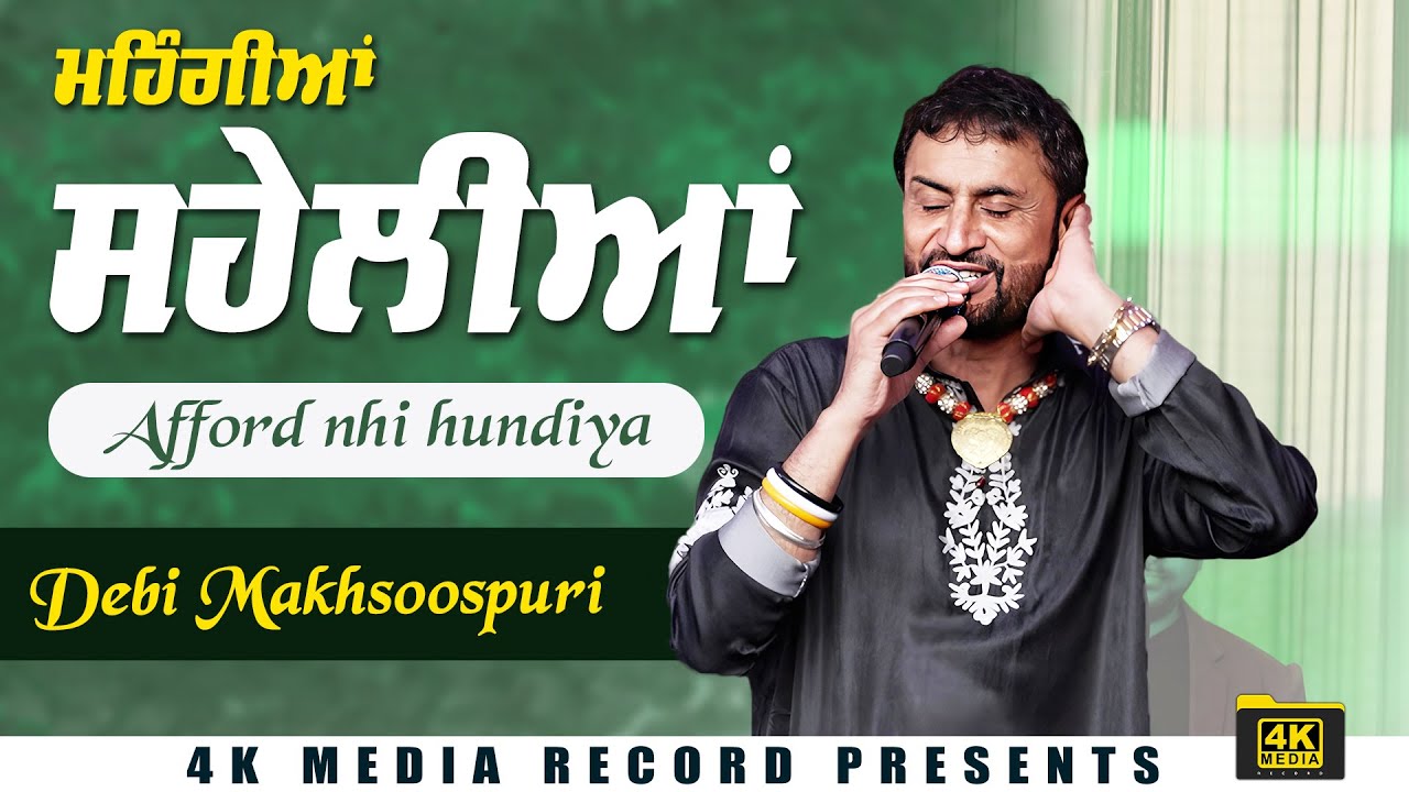 ਮਹਿੰਗੀਆਂ ਸਹੇਲੀਆਂ Afford nhi hundiya || Debi Makhsoospuri Live Show 2024 ...