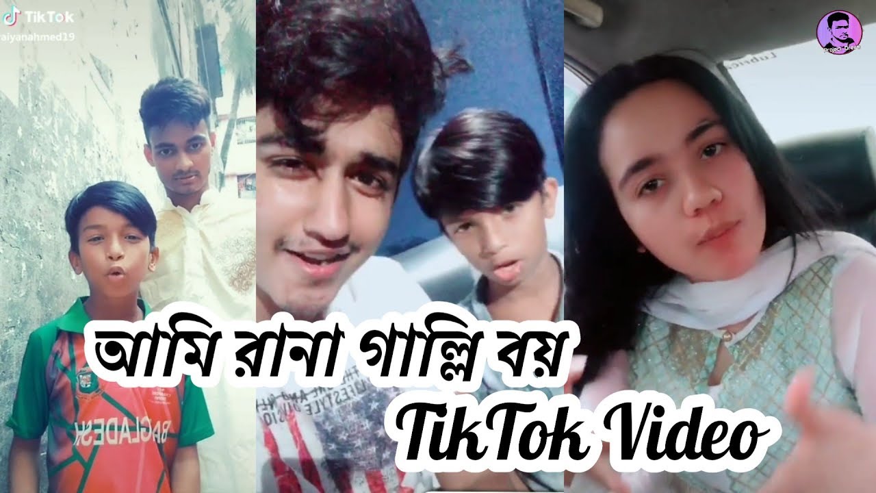 আমি রানা গাল্লি বয় । tik tok video 2019 । project Dreem - YouTube