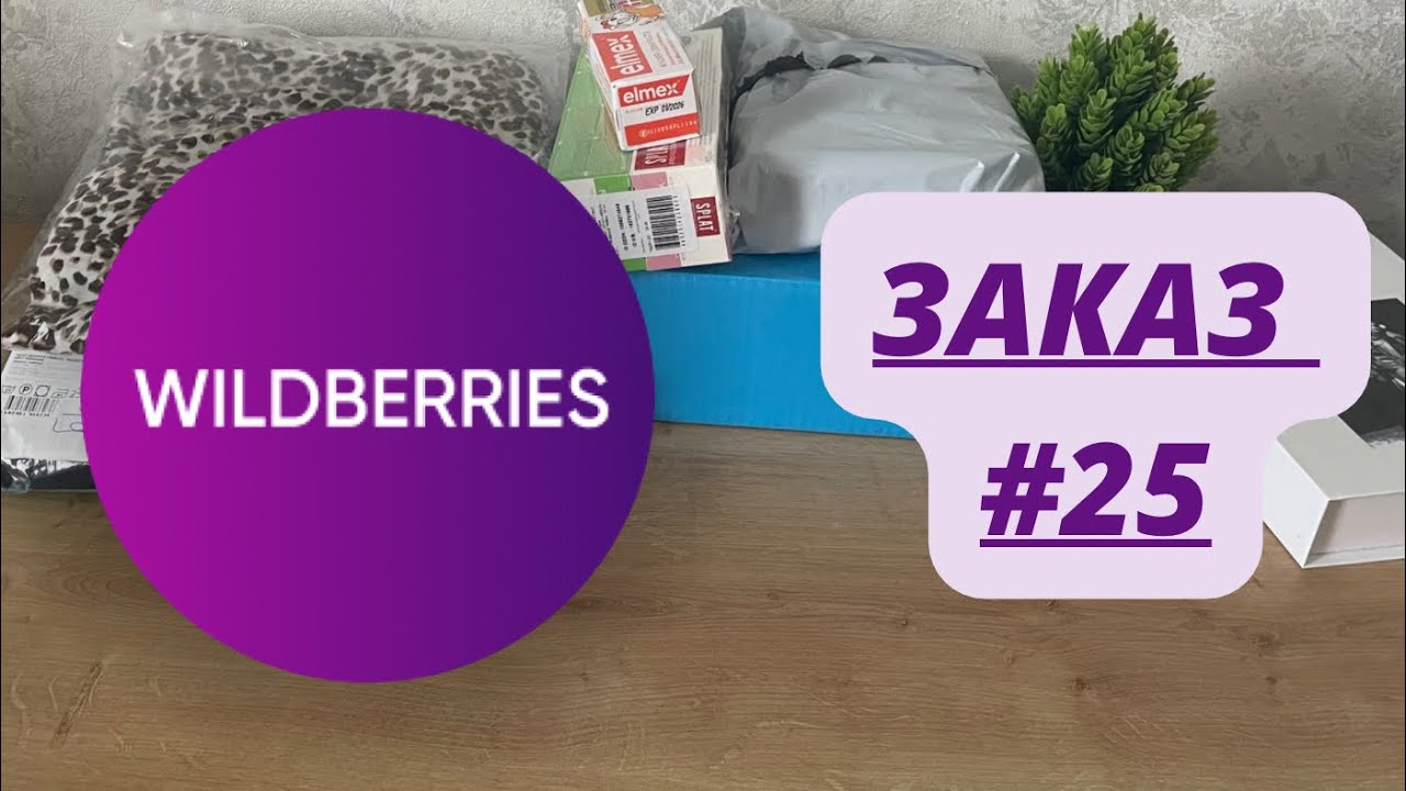 Обзор товаров с Wildberries #обзорпокупок #wildberries - YouTube