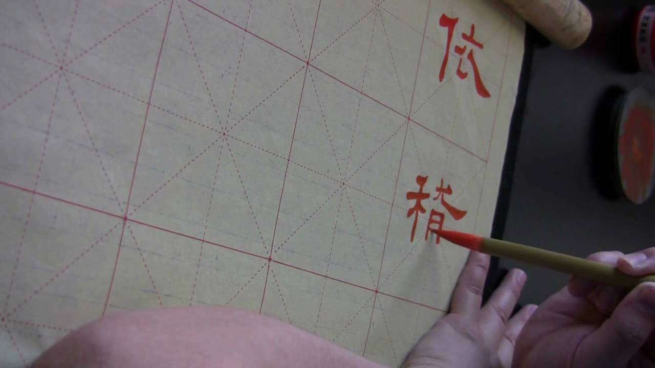 Li Shu Chinese Calligraphy Sample Characters: 依稽時 - YouTube