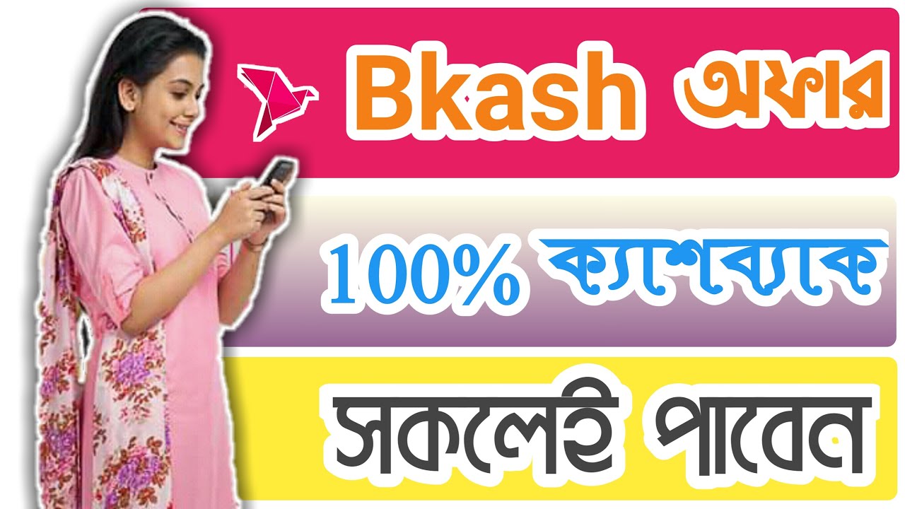 Bkash New Offer 2020 ll Bkash Cashback offer 2020 ll Bkash Bonus offer ...