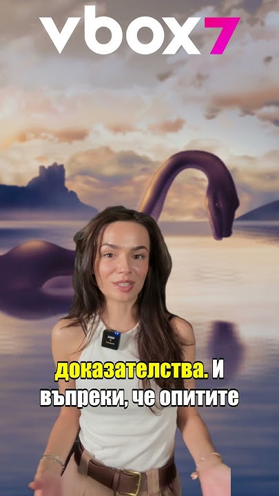 🐉 Убедителни нови доказателства за чудовището от Лох Нес 🐉🌊 Youtube