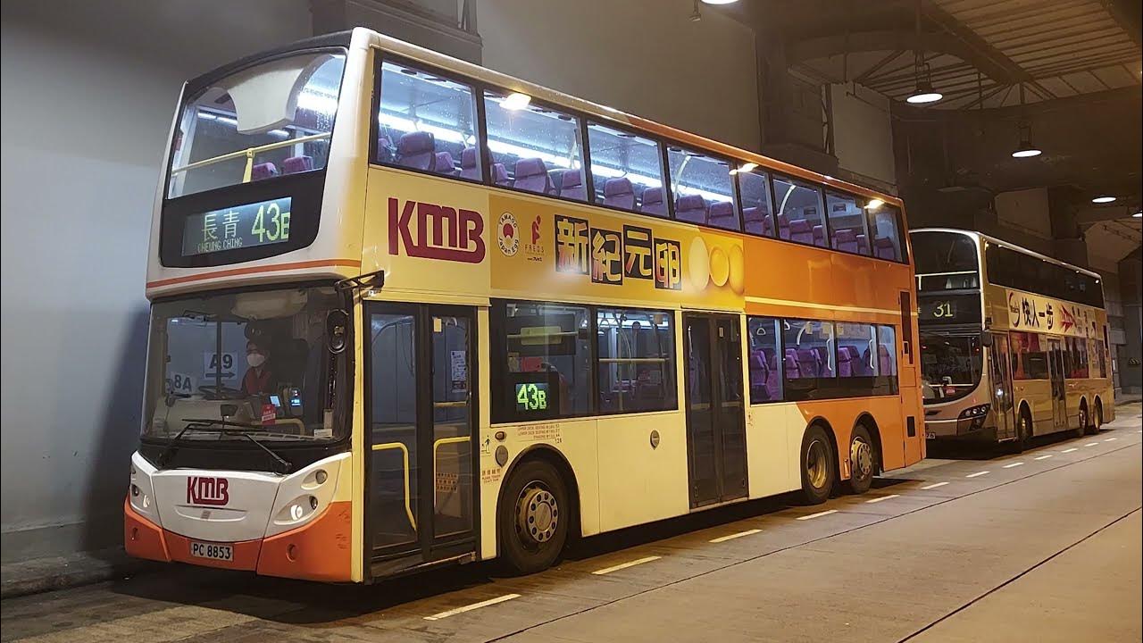 【長青機場】九巴 KMB ATEU46 PC8853 L-43B @ 43B 長青 往 荃灣西站 - YouTube