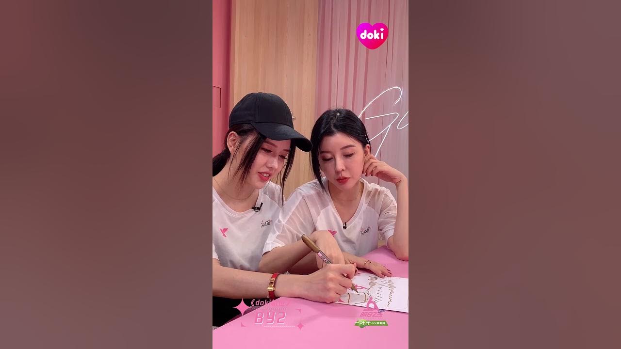 《明日之子第三季》【doki机位】BY2姐妹手绘夏天也不忘BY9组合 - YouTube