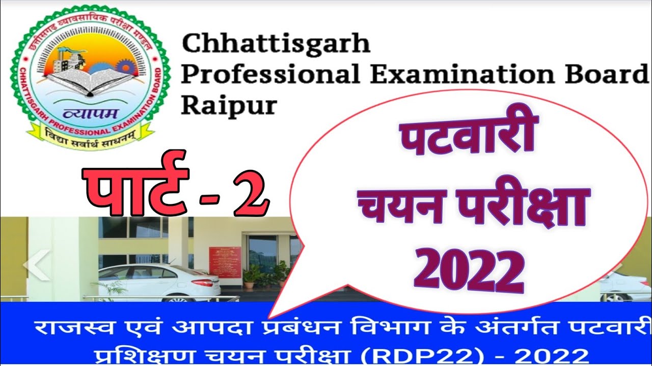 Patwari exam form online kaise bhare? - YouTube