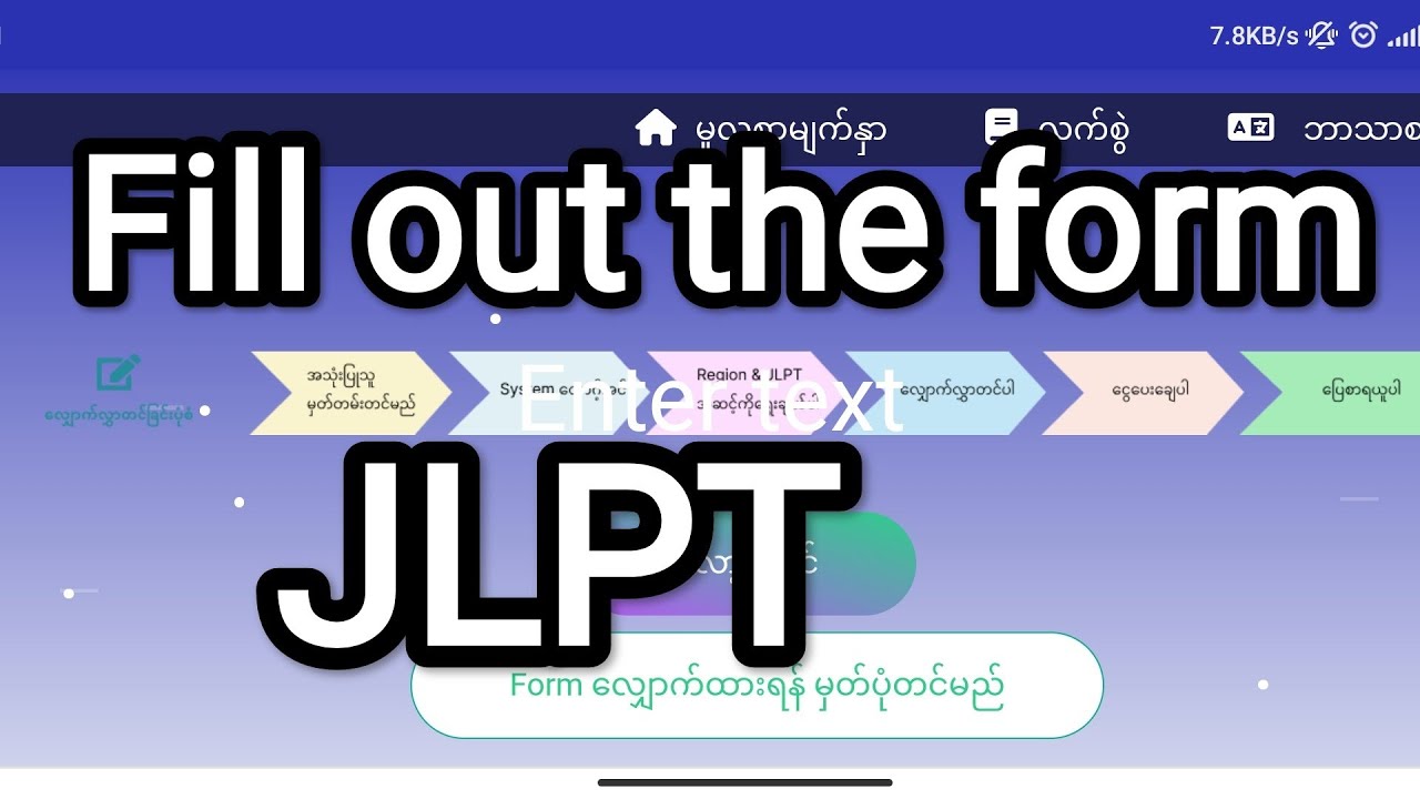 How To JLPT. Form Refail#JLPT From ဖြည့်နည်း#ဖုန်းနဲ့ ဖောင်ဖြည့်နည်း ...