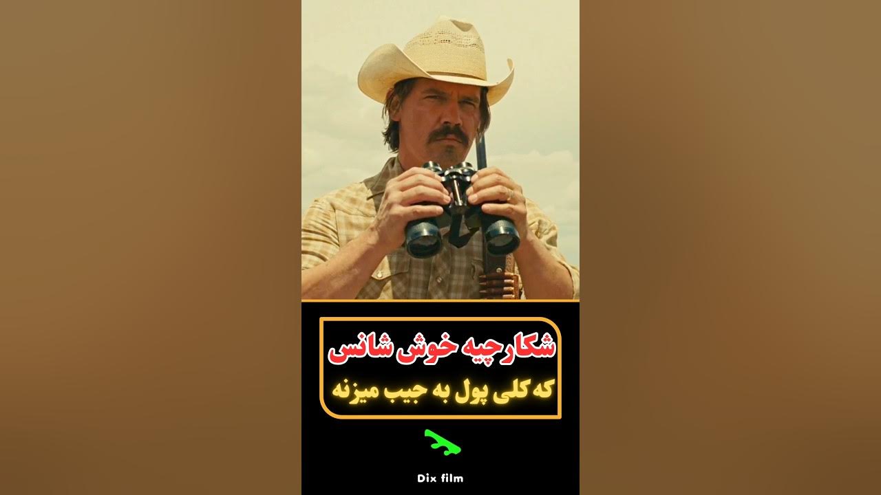شکارچی خوش شانس 🎯 معرفی بهترین فیلمهای جهان Youtube