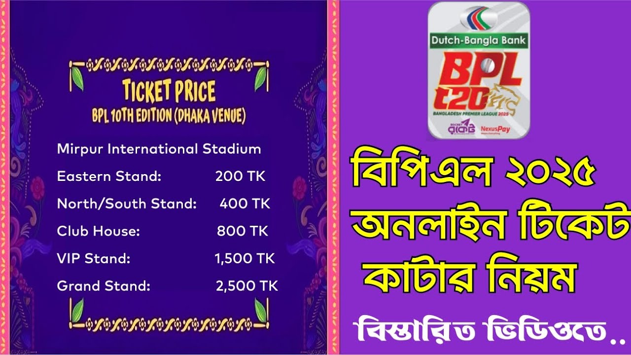 How To Buy BPL Ticket 2025.. bpl ticket online booking। bpl 2025 ...