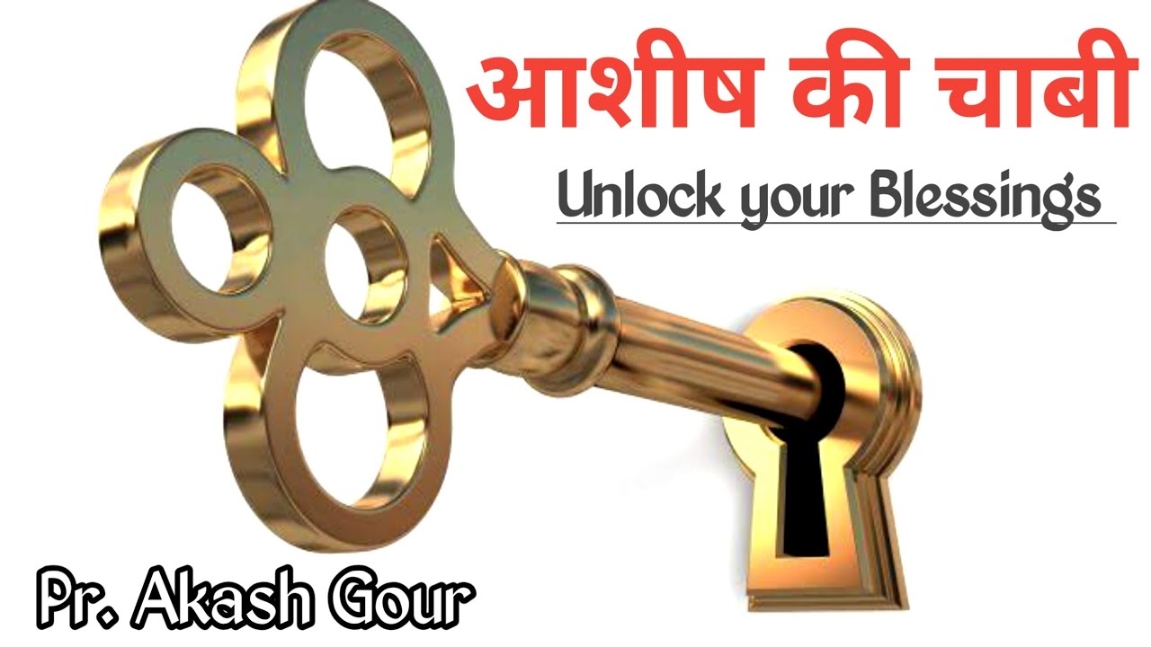 Key of Blessings आशीष की चाबी | christian message | christian preaching ...