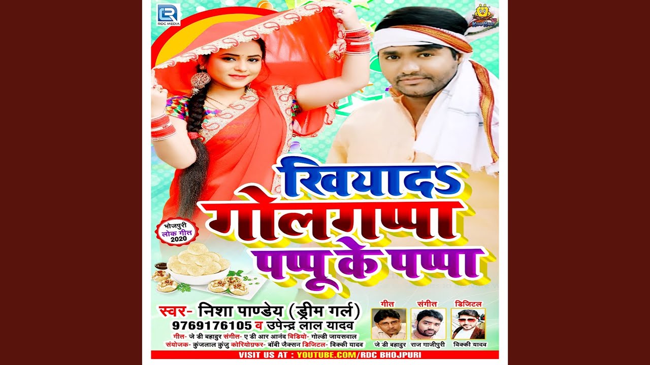 Khiyada Golgappa Papu Ke Papa - YouTube