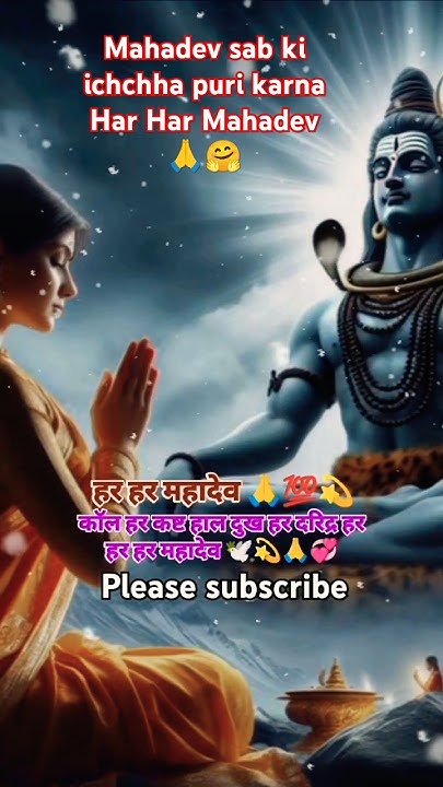 Har Har Mahadev 🙏🤗 namo namo Shankara Bholenath Shankara song #status #shorts #new short #bhakti ...