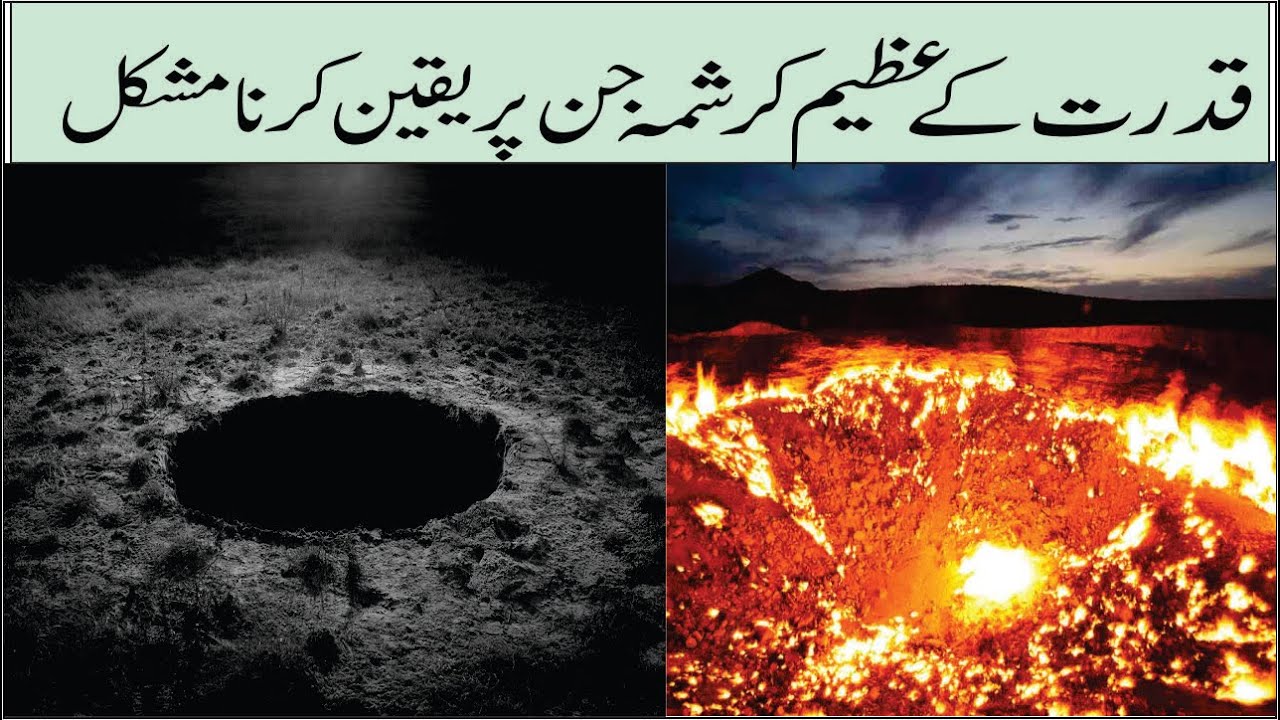 Top 6 Most Wonderful Natural Phenomena In The World Urdu Hindi 2020