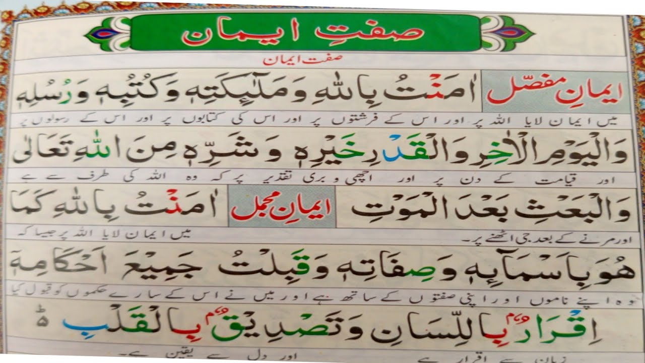 Iman E Mufassal and iman E mujmal | iman e mufassal | iman e mujmal ...