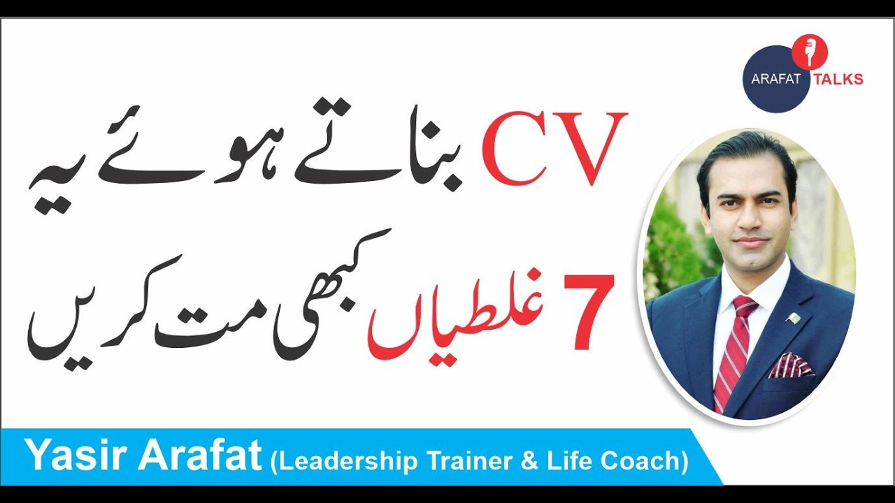 Common mistakes in a CV | How to write a job winning CV ? | Resume | By ...