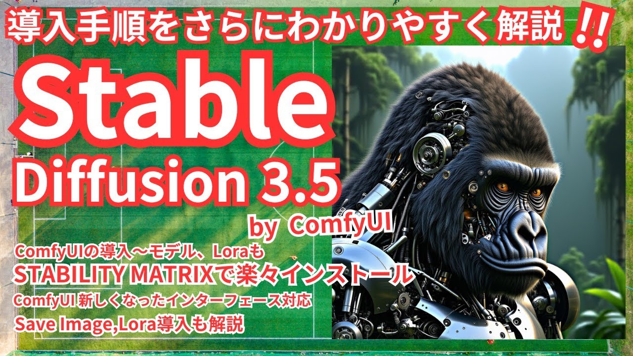 StableDiffusion3.5導入解説！新しくなったインターフェースのComfyUI対応！Stability Matrixで楽々インストール！ - YouTube