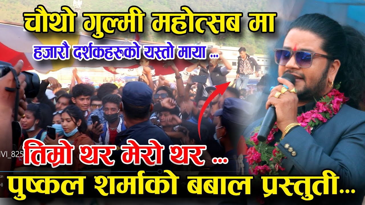 Puskal sharma Live Stage performance in gulmi mahotsav, पुस्कल शर्माको ...