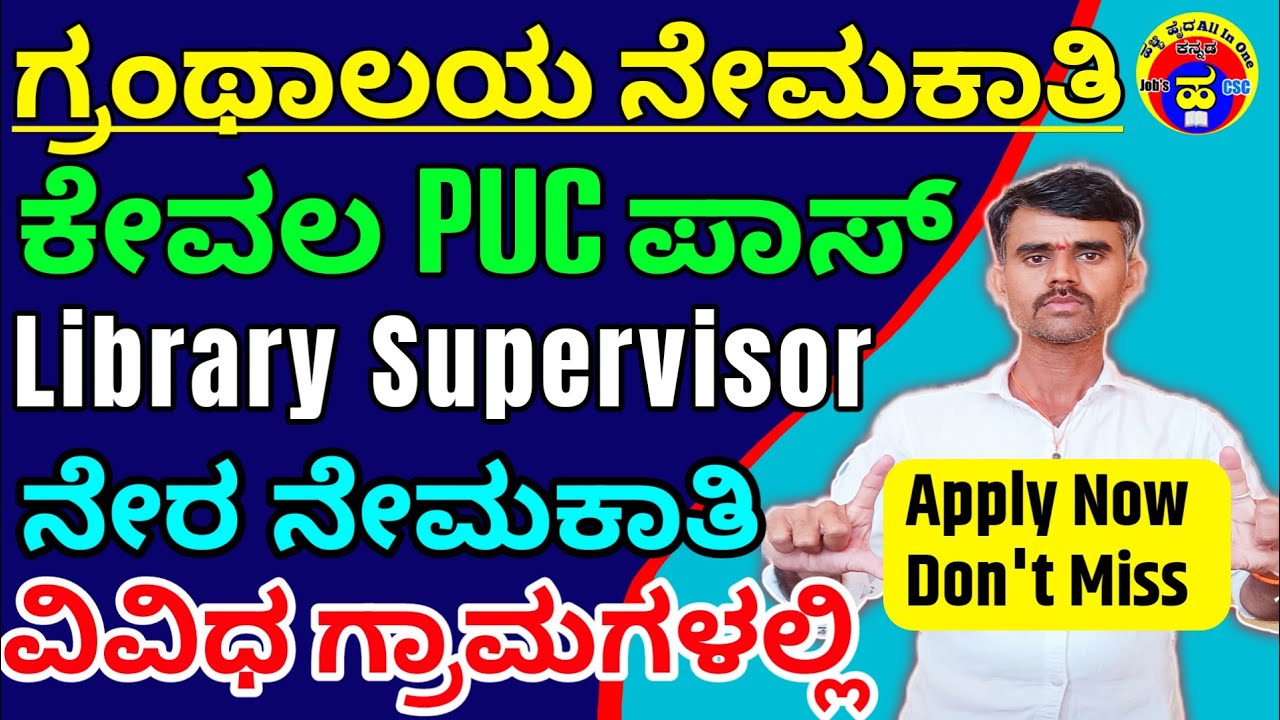 Library Supervisor jobs|PUC Pass Karnataka job|Gram Panchayat Vacancy ...