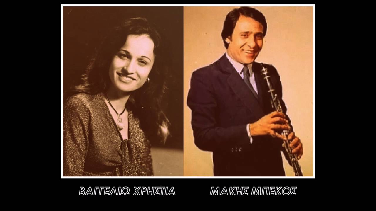 Ο Λιούλιος - Βαγ. Χρηστιά - Μ. Μπέκος 1984 - YouTube