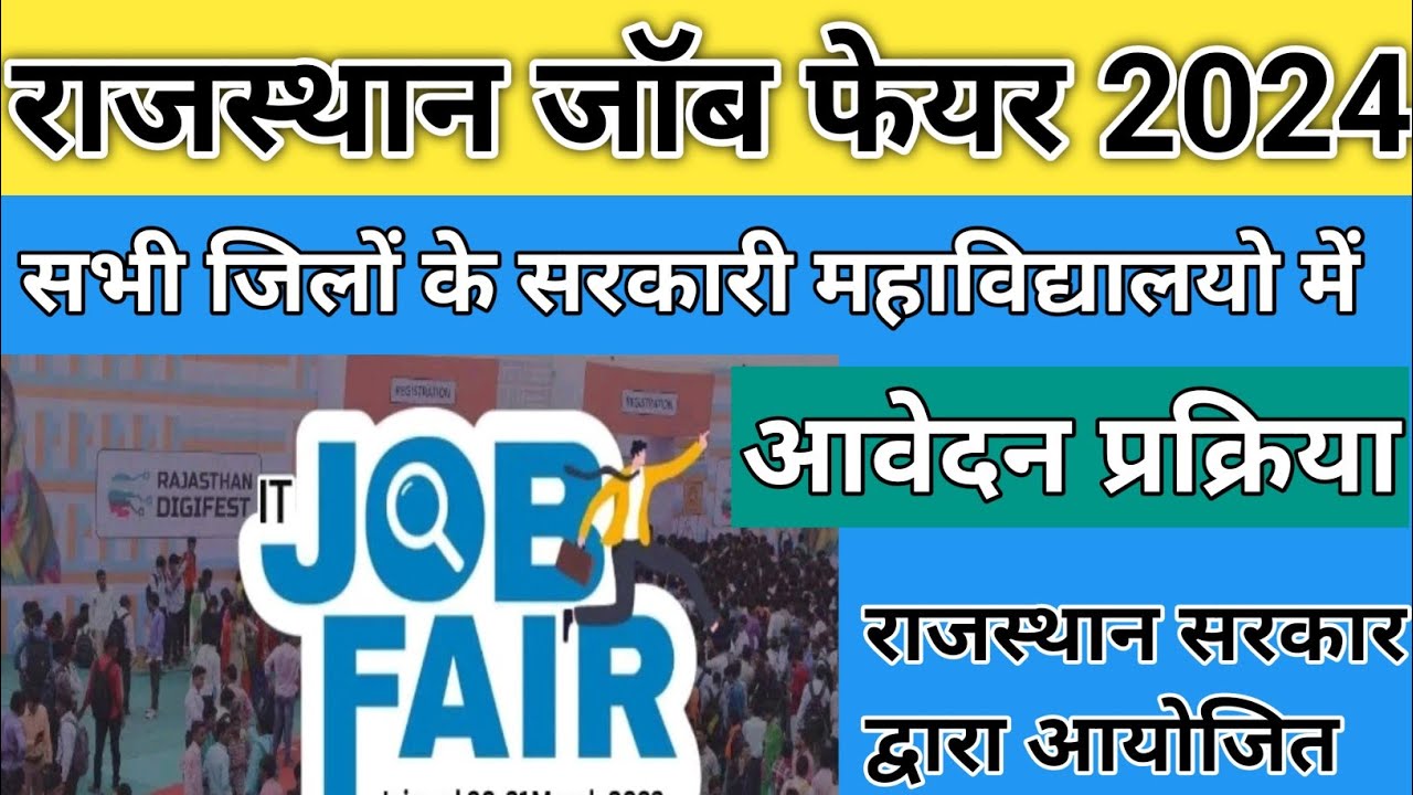 Rojgar Mela & Job Fair 2024 | All districts & Districts HQ | All ...