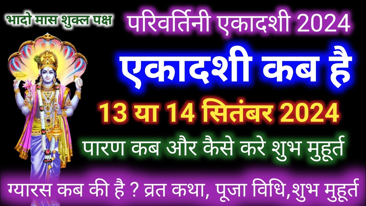 Ekadashi kab hai 2024 | Ekadashi September 2024| gyaras Kab Ki Hai ...