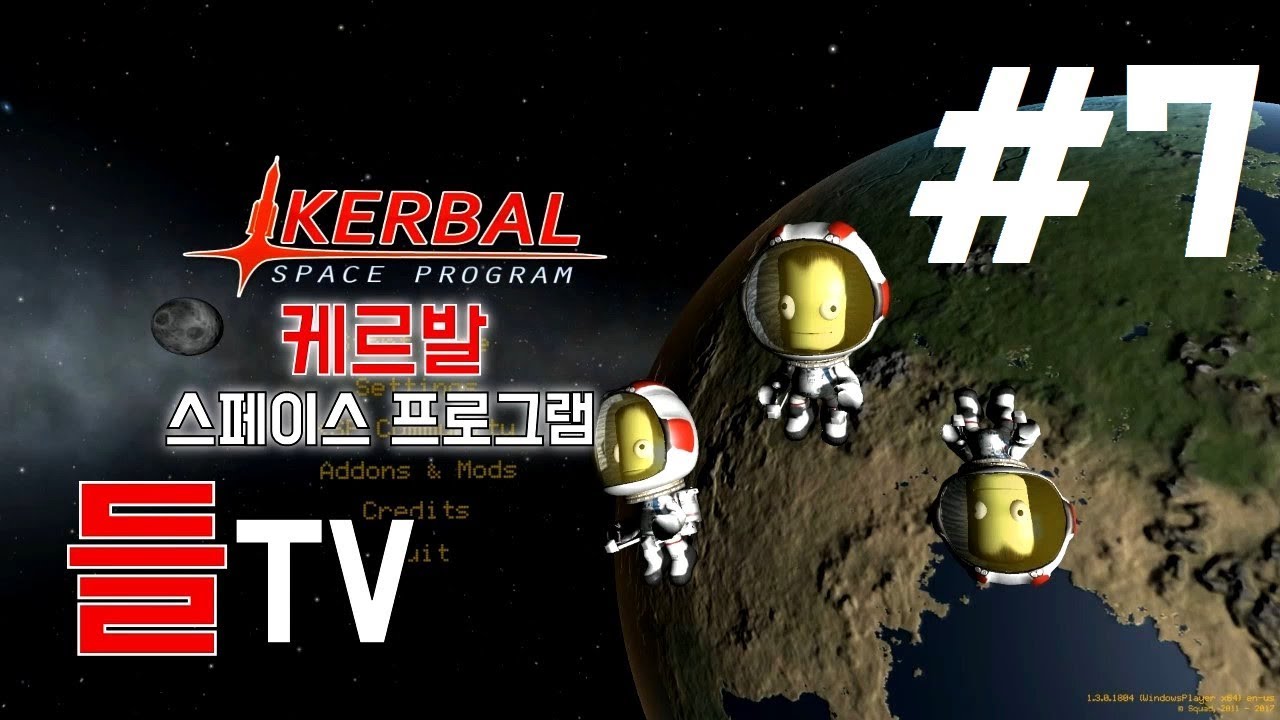 케르발 스페이스 프로그램(Kerbal Space Program) 7화 달 착륙(Moon Landing) - YouTube
