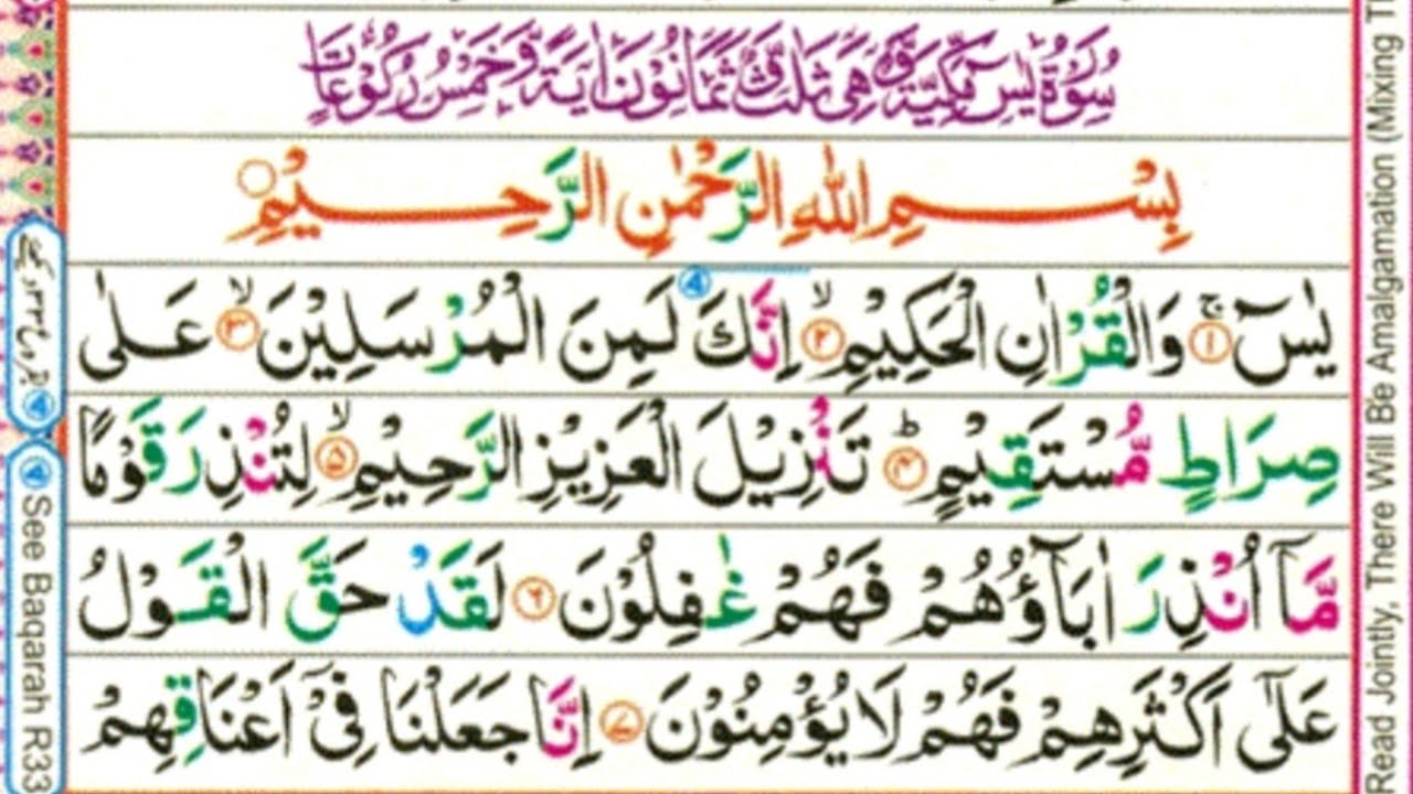 surah yaseen ki tilawat | buotiful recitation | Full With Arabic | سورہ ...