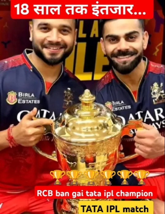 RCB ko 18 साल बाद मिली सफलता #shorts - YouTube
