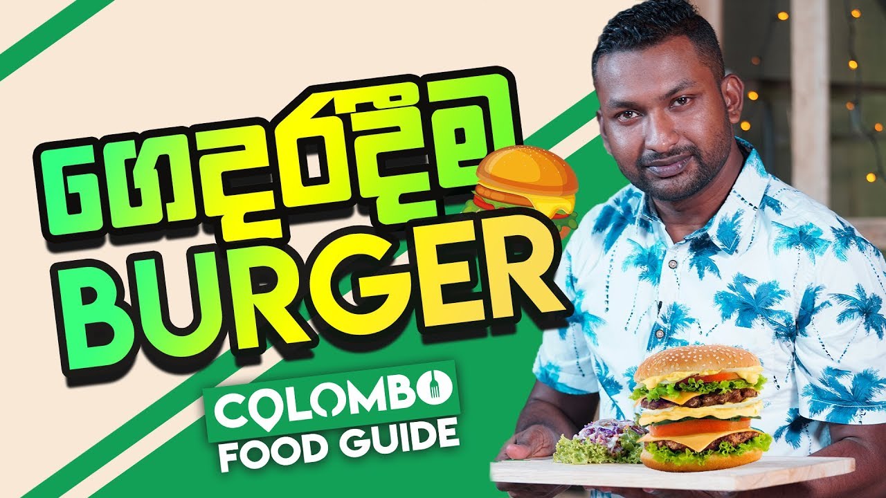 ගෙදරදීම Burger හදමු | Double Patty Burger - Colombo Food Guide - YouTube