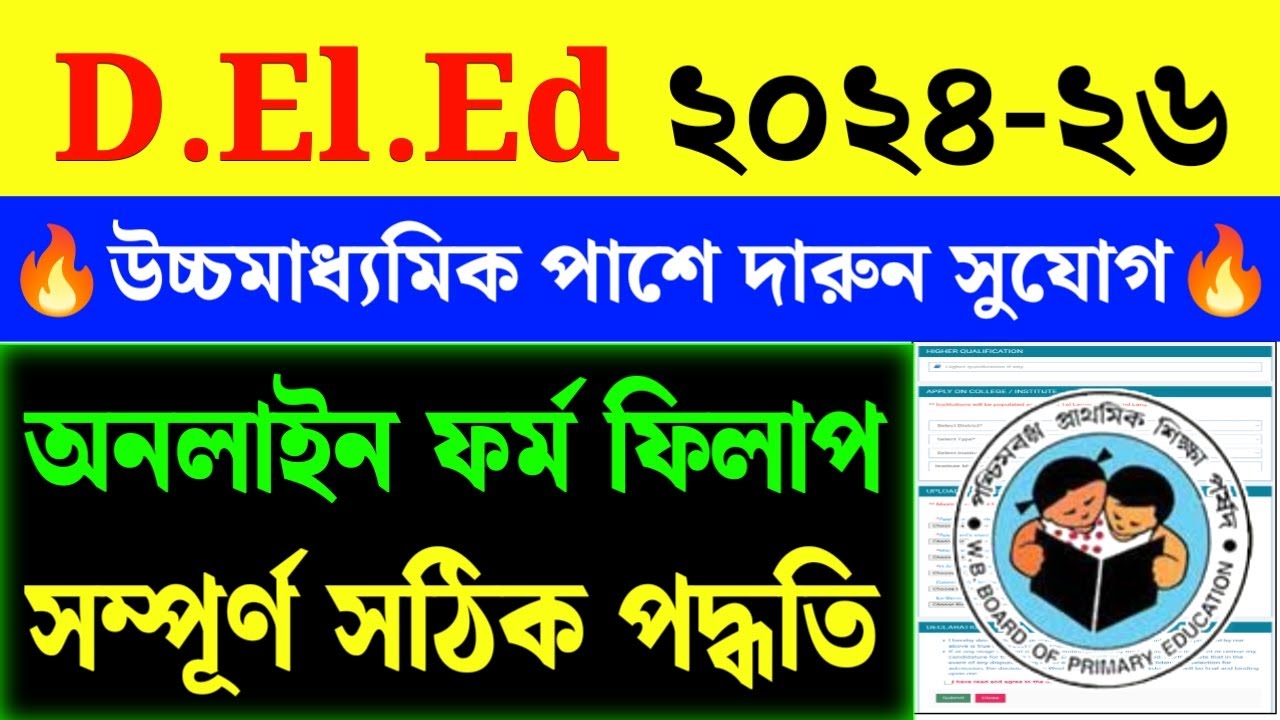 WB D.El.Ed Form Fill Up 2024|WB D.El.Ed Online Apply 2024| - YouTube