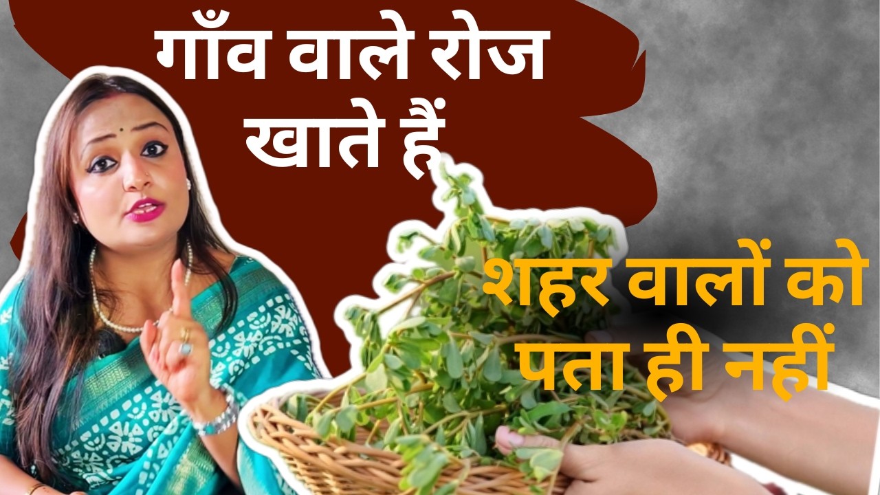 Luni Bhaji Omega 3 Fatty Acid भरपूर nutrition का खजाना Purslane | लूणी ...
