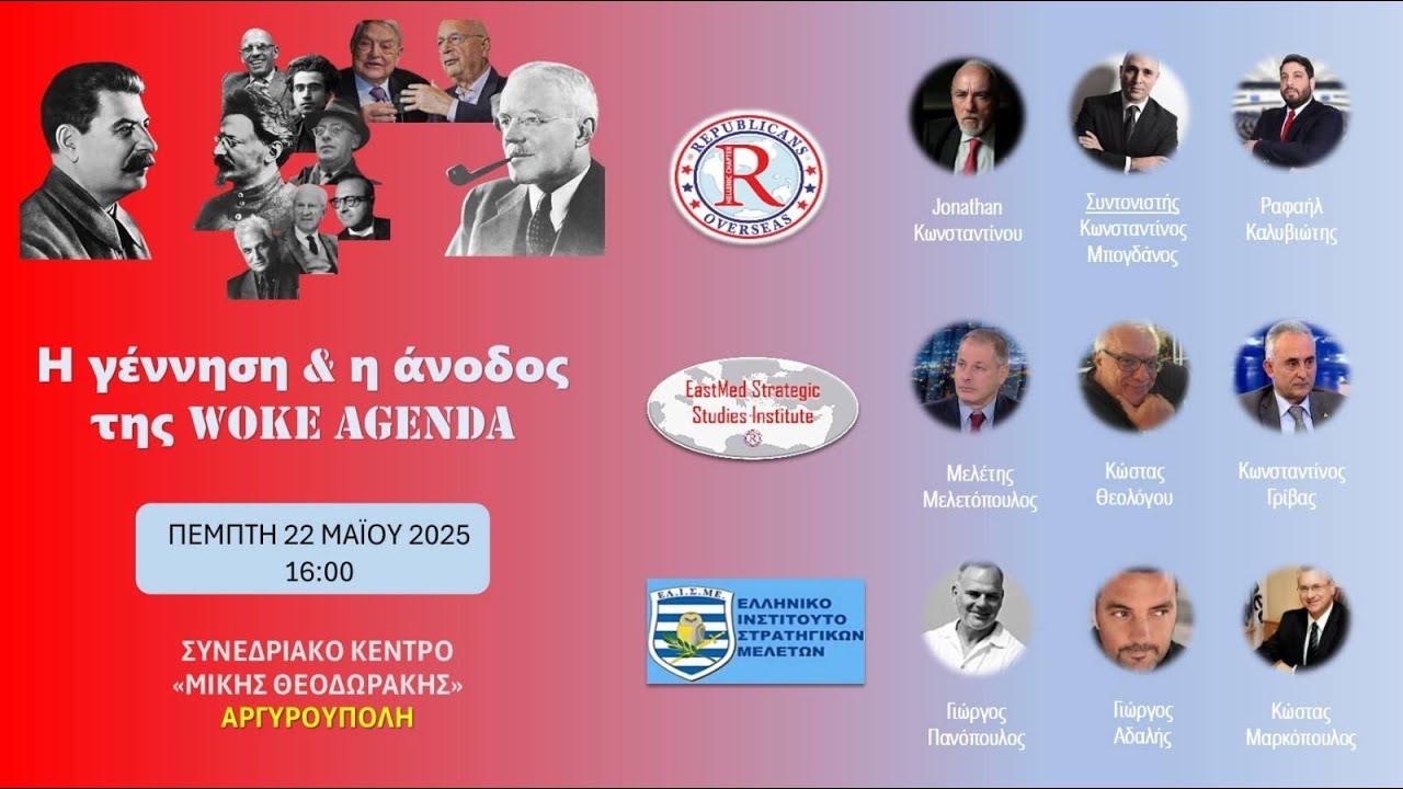 Η Γέννηση και Άνοδος της Woke Agenda - YouTube