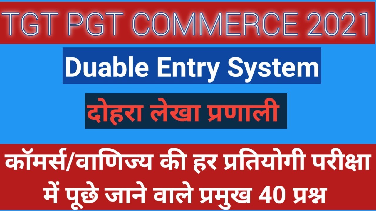 5#TGT/PGT COMMERCE PRACTICE SET#DUABLE ENTRY SYSTEM IN TGT/PGT COMMERCE ...