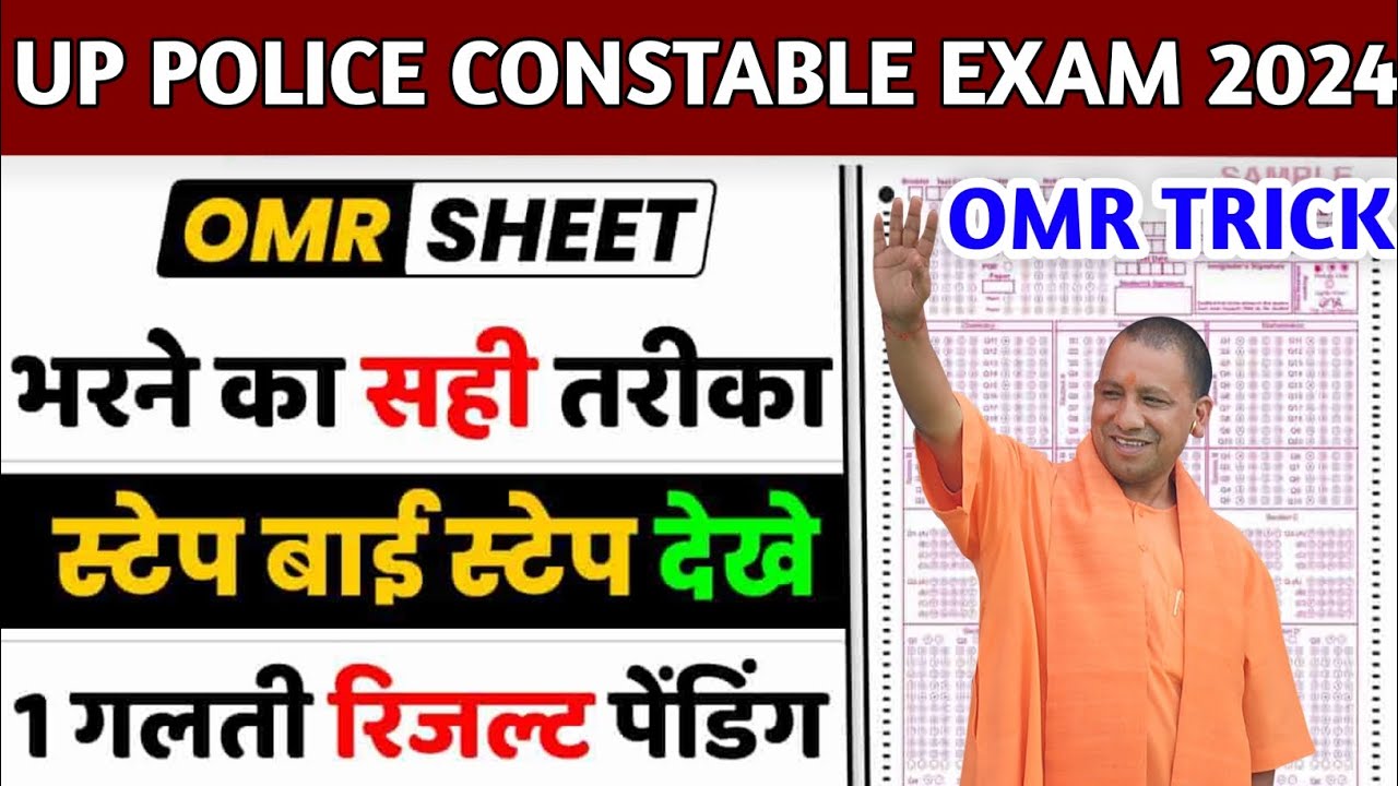OMR Sheet कैसे भरें||UP Police Constable Exam 2024||OMR Sheet भरने का ...