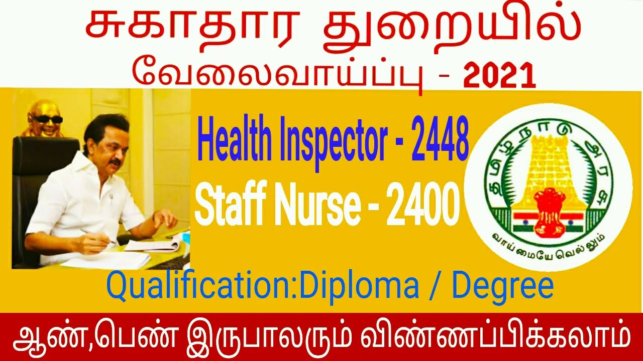 TNJOB2021 Health Inspector Recruitment 2021 Staff Nurse Jobs In Tamil Nadu Staff Nurse Vacancy tnjob2021-health-inspector-recruitment-2021-staff-nurse-jobs-in-tamil-nadu-staff-nurse-vacancy
