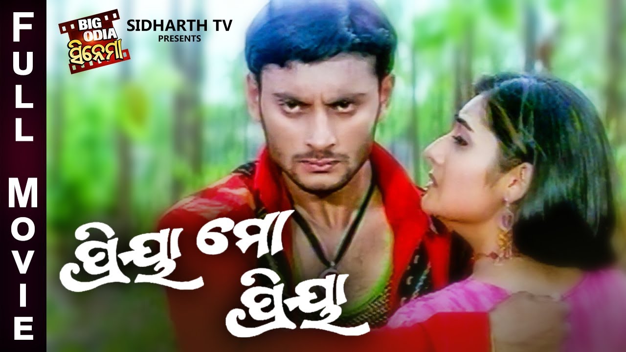 Priya Mo Priya - Big Odia Cinema | Superhit Odia Full Film | ପ୍ରିୟା ମୋ ...