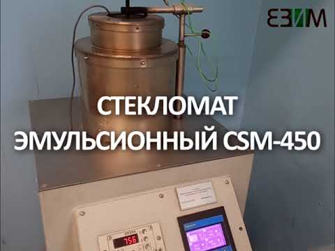 Стекломат эмульсионный CSM 450 - YouTube