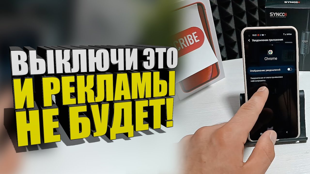 Как на телефоне отключить РЕКЛАМУ навсегда! Андройд, что делать если ...