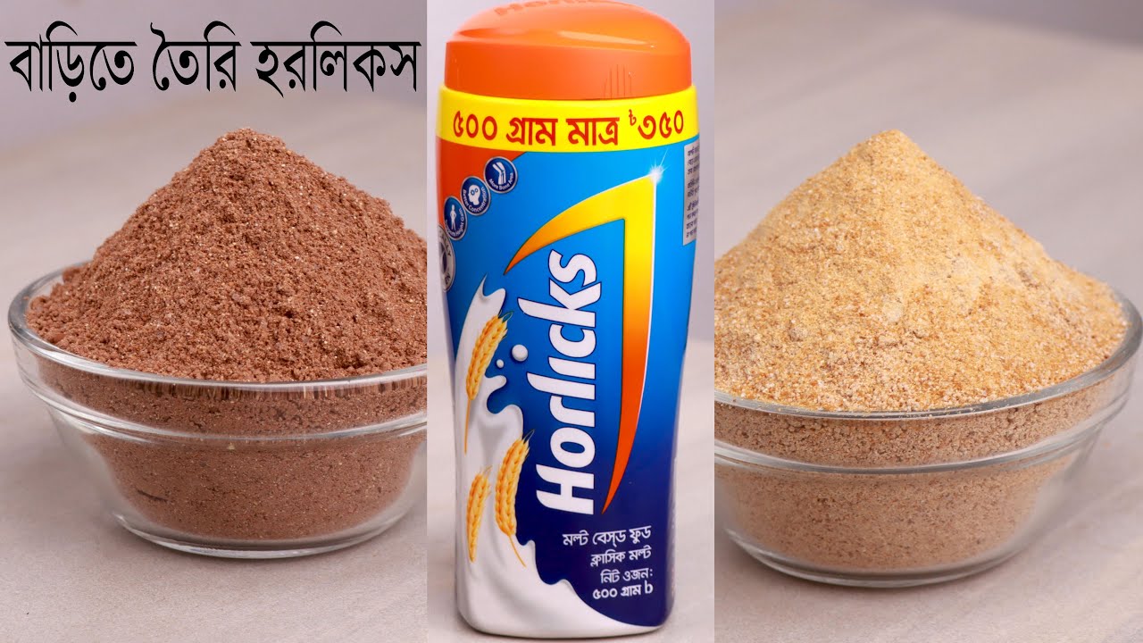 দুইটি স্বাদে সহজ উপায়ে বাড়িতে তৈরি হরলিকস রেসিপি | Homemade Horlicks ...