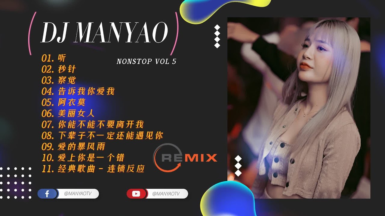 (Nonstop) 听你呼吸里的伤dj x 全新中文 V5 | DJ Manyao Mix 2023二月 - YouTube